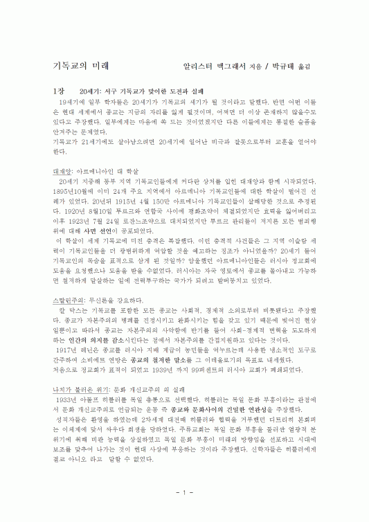기독교의 미래