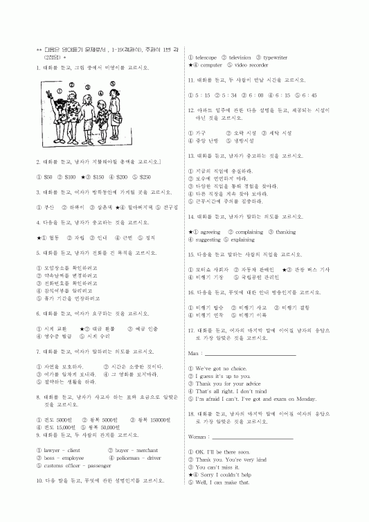 [과외]고등 영어 2-1 기말 출판사공통 예상문제 10