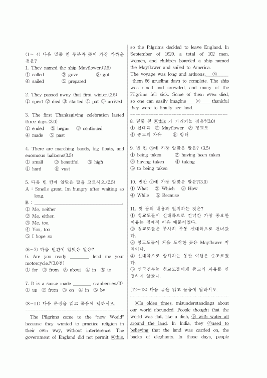 [과외]고등 영어 2-2 기말 출판사공통 예상문제 13