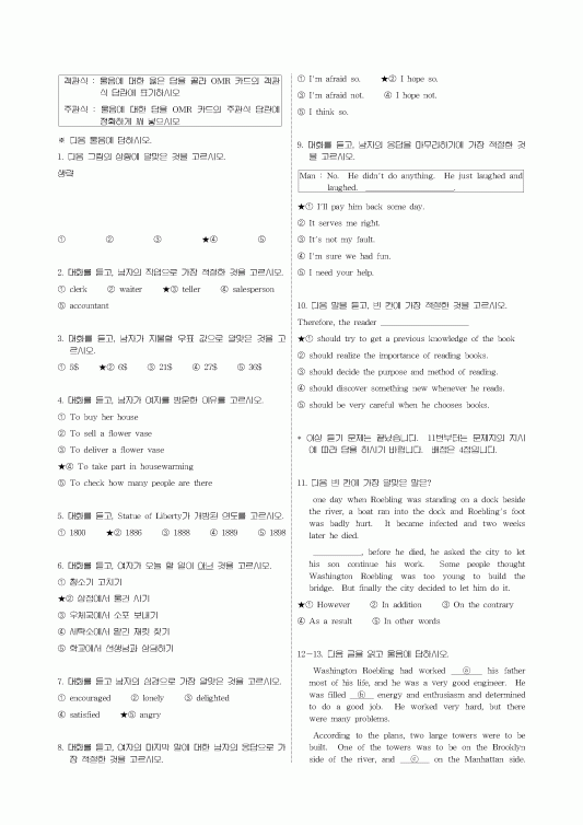 [과외]고등 영어 1-1 기말 출판사공통 예상문제 14