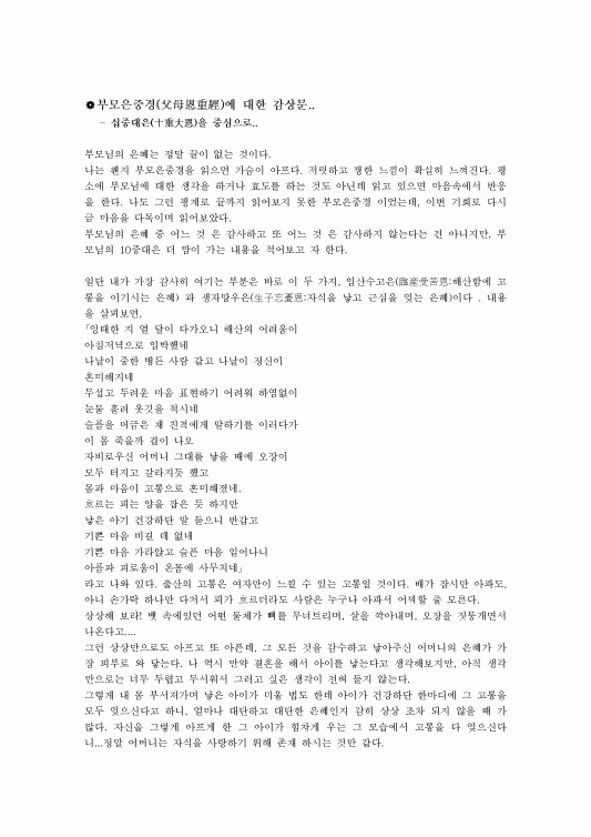 부모은중경을 읽고