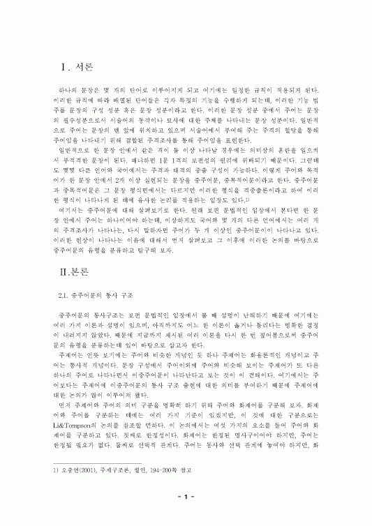 중주어문 유형 탐구