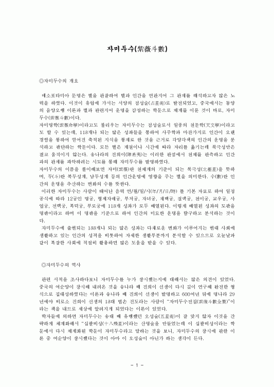 자미두수 레포트 자료