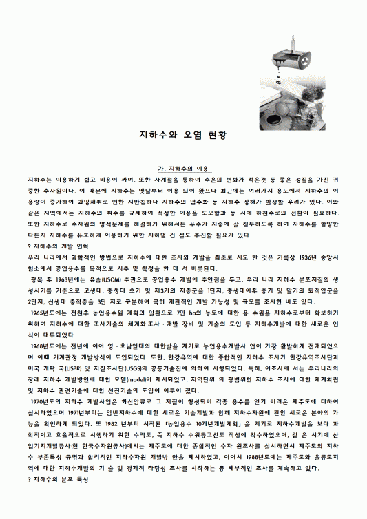 지하수 오염현황