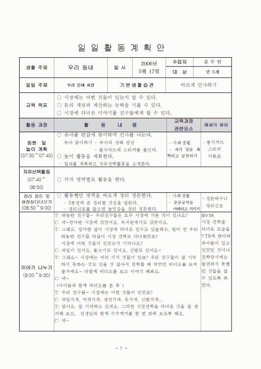일일 계획안 레포트 자료