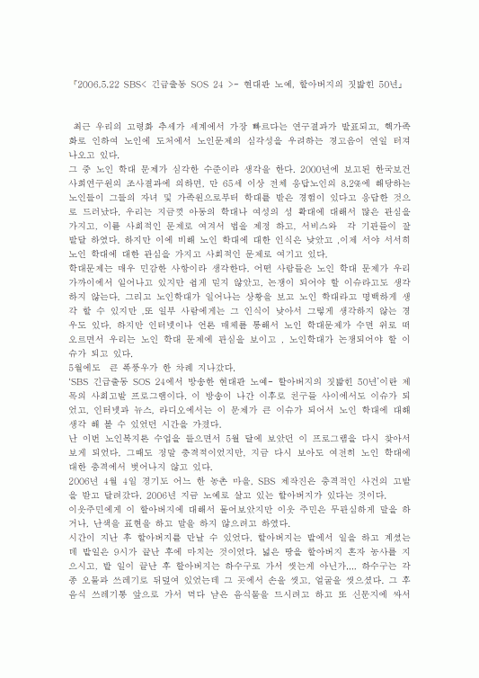 노인학대프로그램
