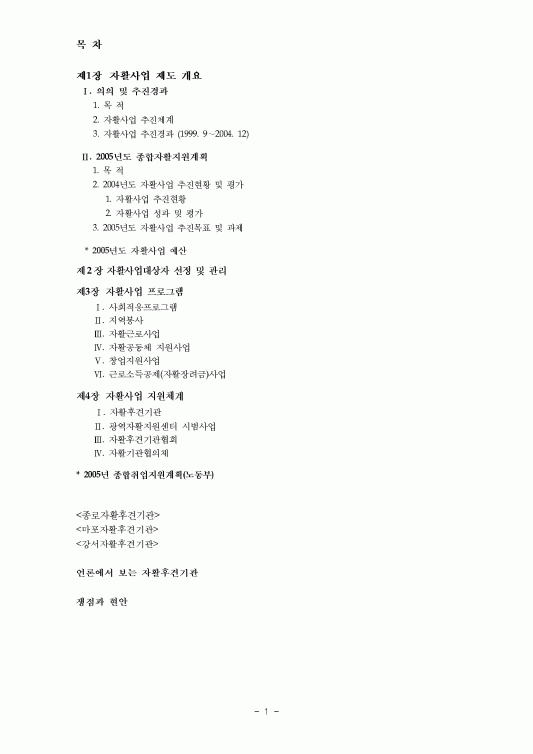 자활훈련기관 ( 법적근거, 연혁, 문제점 및 개선방안)