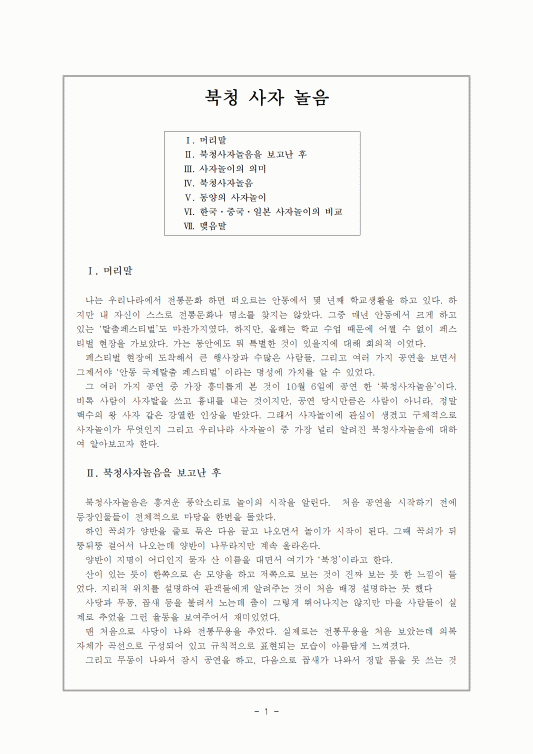 북청사자놀이