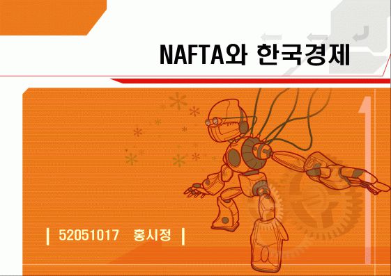 NAFTA로 본 한미 FTA
