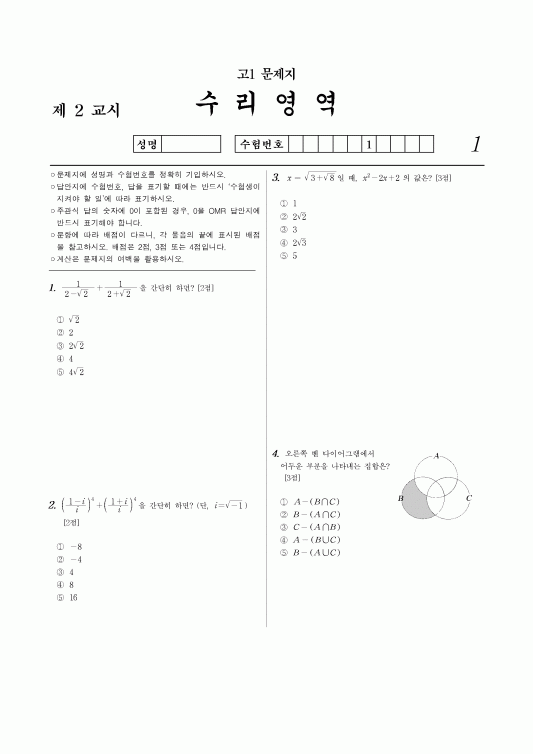 [과외](고1) 01 모의고사 수리영역 시험지