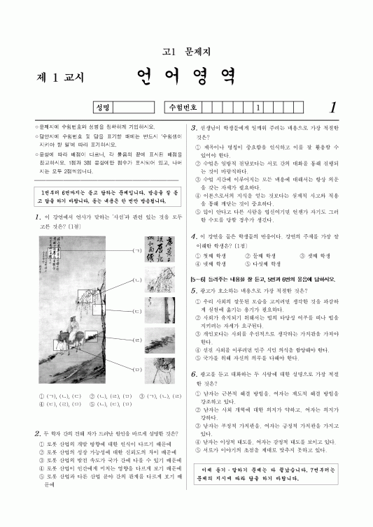 [과외](고1) 01 모의고사 언어영역 시험지