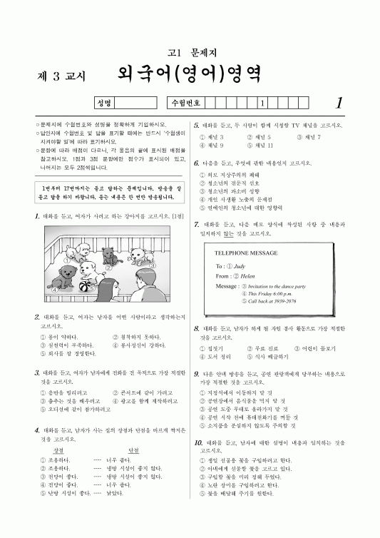 [과외](고1) 01 모의고사 외국어영역 시험지