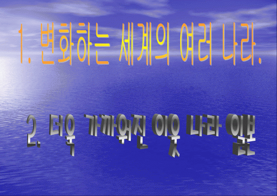 일본에 자연환경
