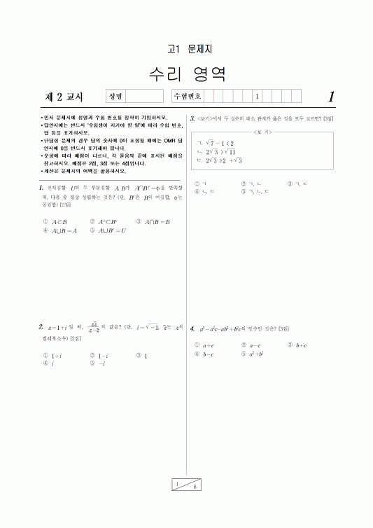 [과외](고1) 02 모의고사 수리영역 시험지
