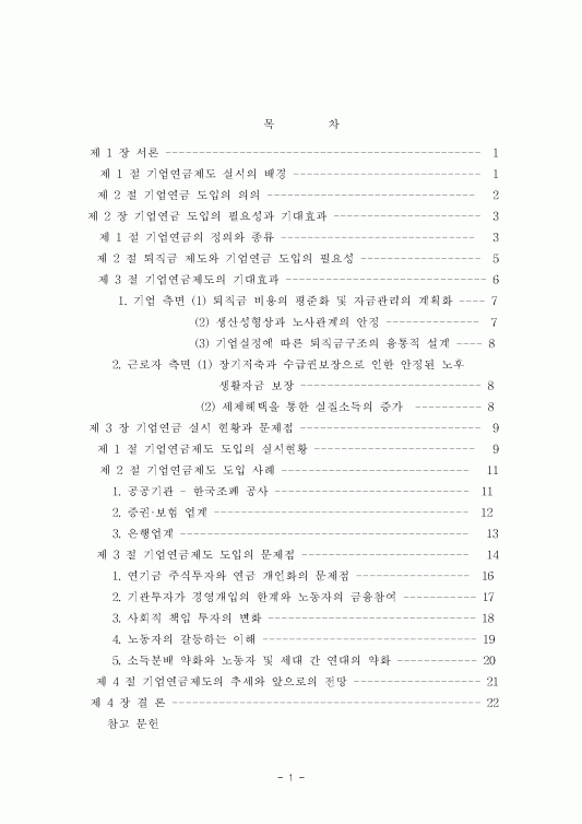 기업연금제도 도입의 기대효과