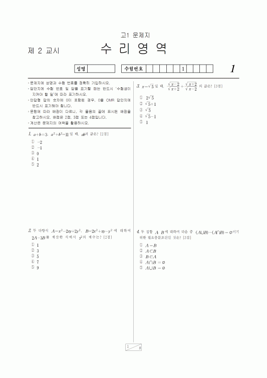 [과외](고1) 03 모의고사 수리영역 시험지