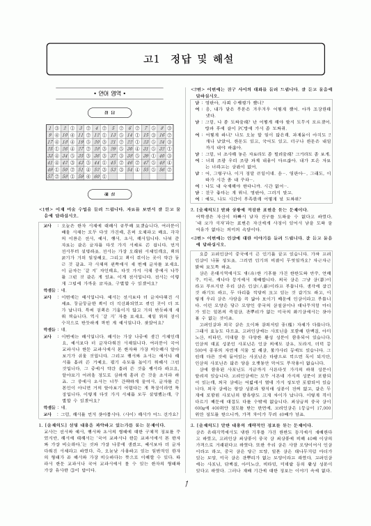 [과외](고1) 05 모의고사 정답 해설지