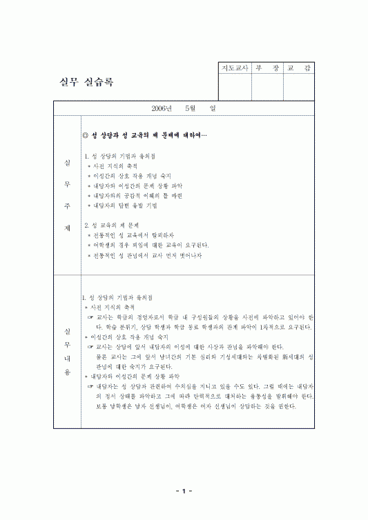 교육실습 실무 실습록 작성하기