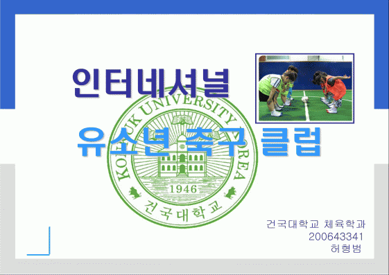 스포츠경영학 과제 사업계획서