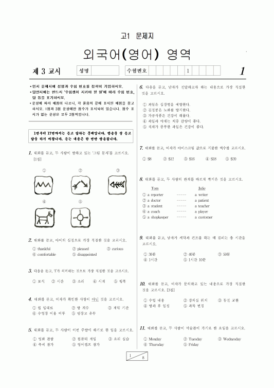 [과외](고1) 02 모의고사 외국어영역 시험지