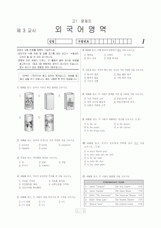 [과외](고1) 03 모의고사 외국어영역 시험지