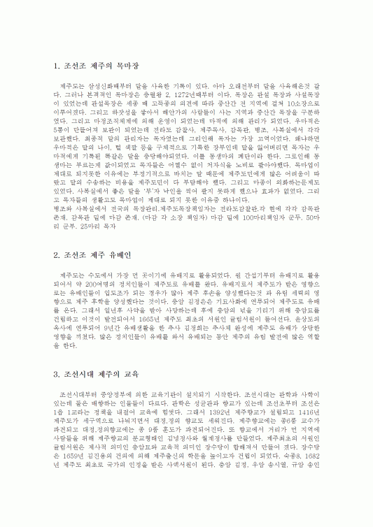 제주의 역사와 문화