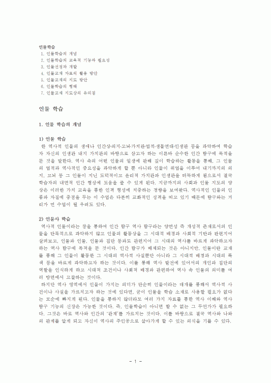 인물학습 레포트 자료