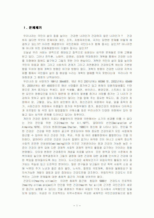 청계천 복원사업의 분석과 건강도시의 방향