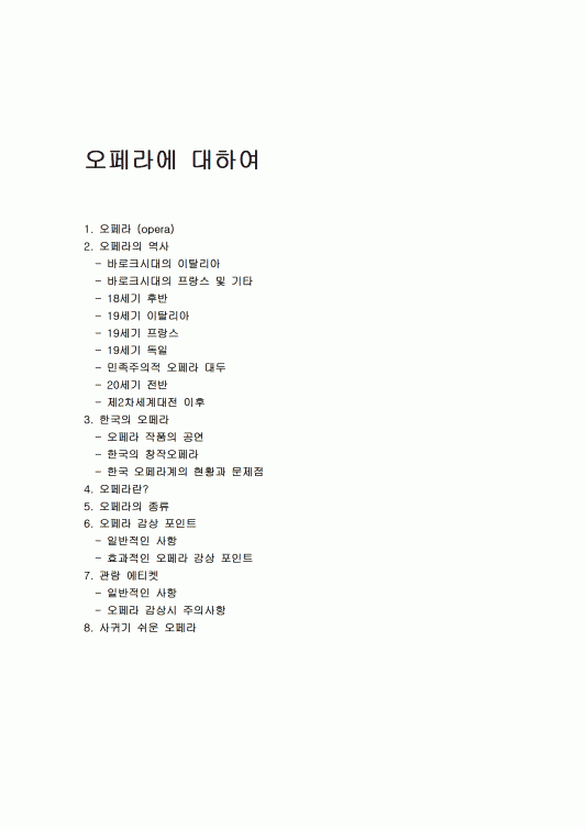 오페라에 대하여
