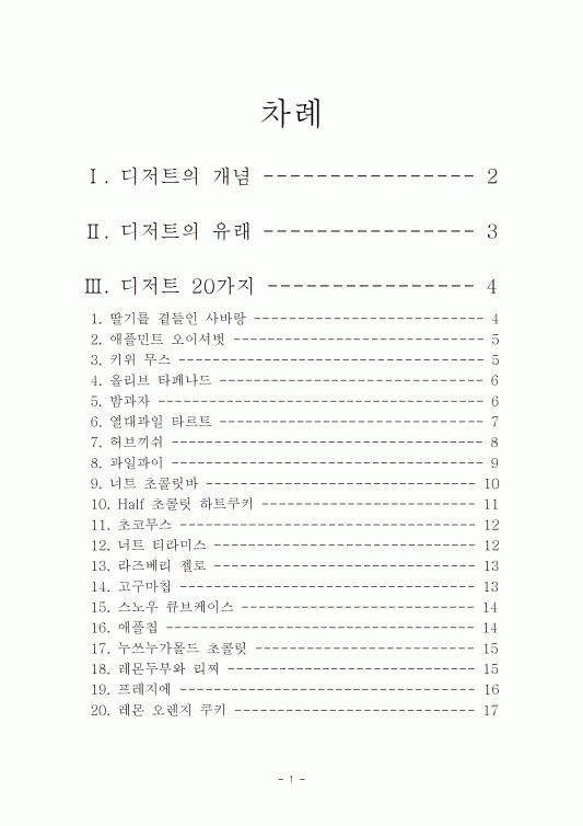 디저트에 관하여