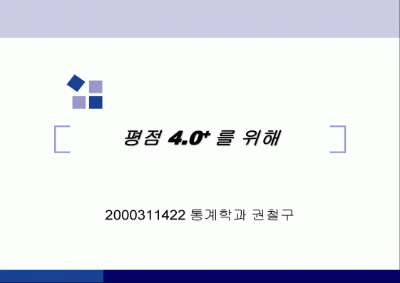 6시그마를 활용한 학점 향상 방안
