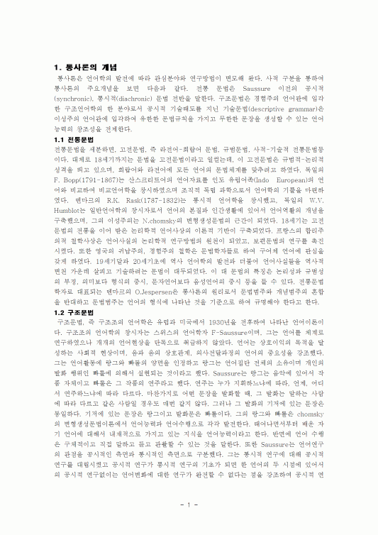 통사론에 대해서 조사하기