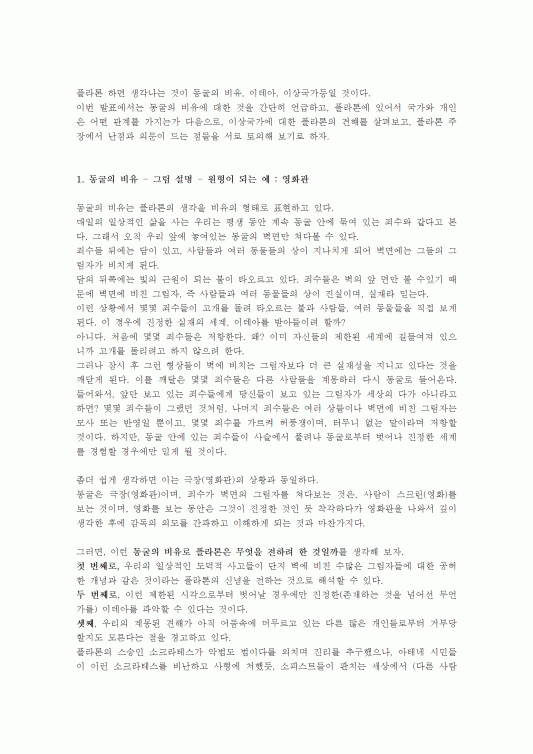 플라톤의 이상국가,이데아,동굴의 비유,4주덕