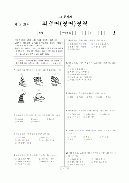 [과외](고1) 05 모의고사 외국어영역 문제지
