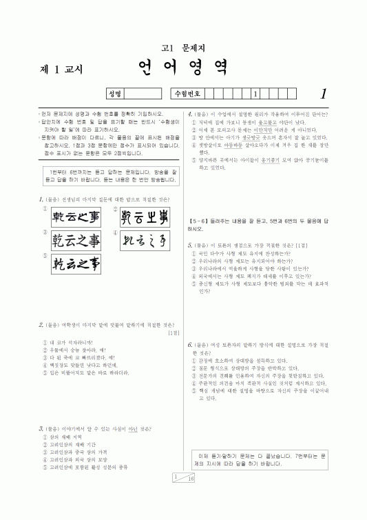 [과외](고1) 05 모의고사 언어영역 문제지