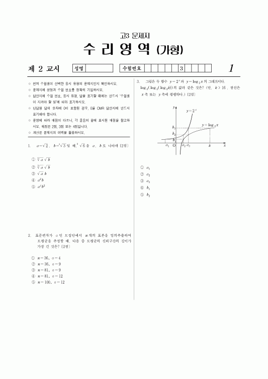 [과외](고3) 02 모의고사 수리 가형 시험지