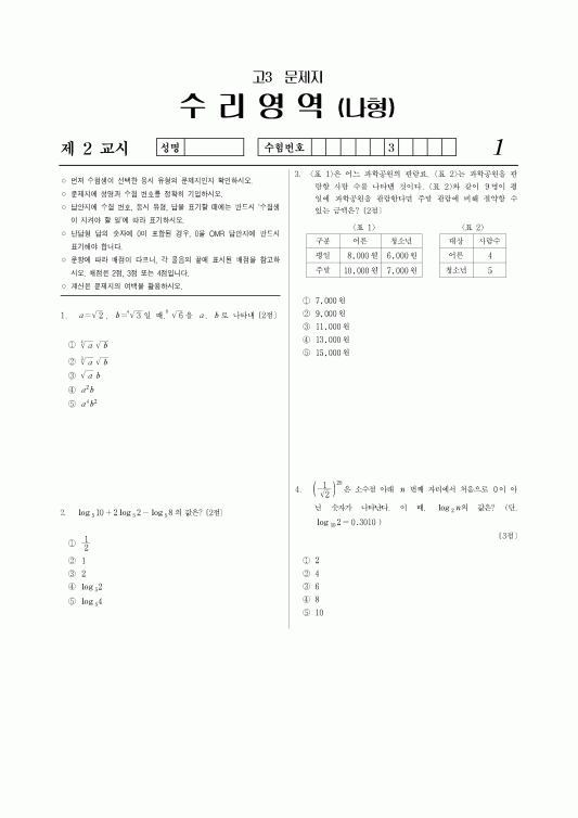 [과외](고3) 02 모의고사 수리 나형 시험지