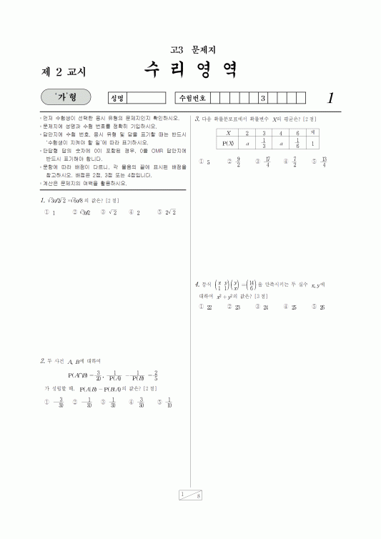 [과외](고3) 05 모의고사 수리 가형 시험지