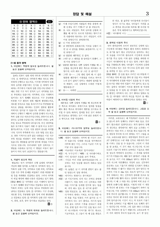 [과외](고3) 07 모의고사 언어영역 해설지