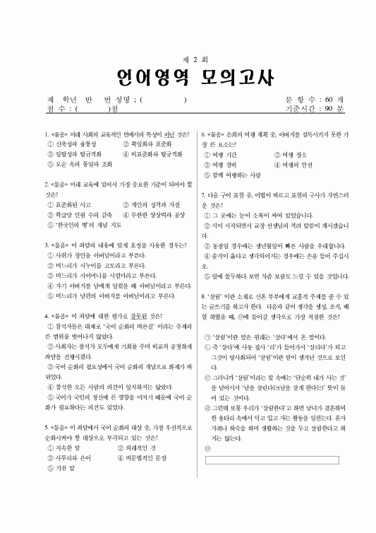 [과외]언어영역 예상 모의고사 02