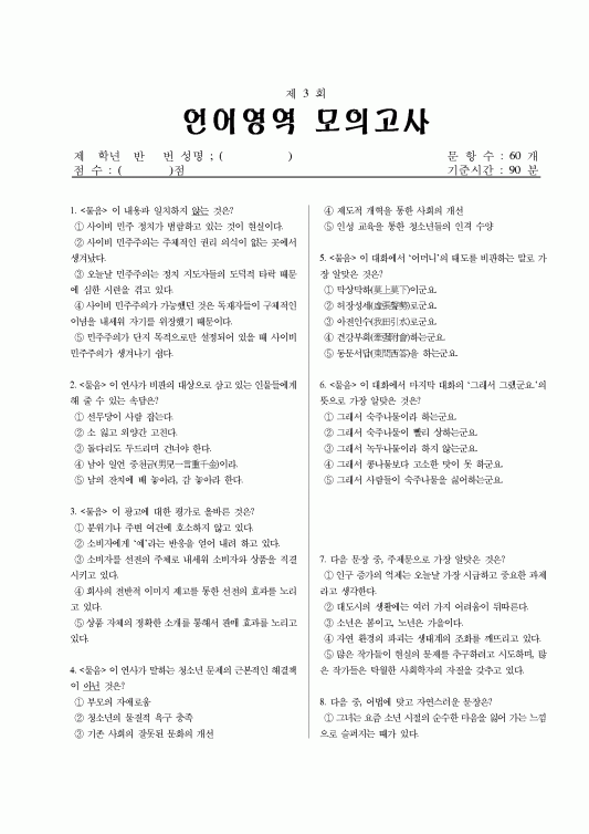 [과외]언어영역 예상 모의고사 03