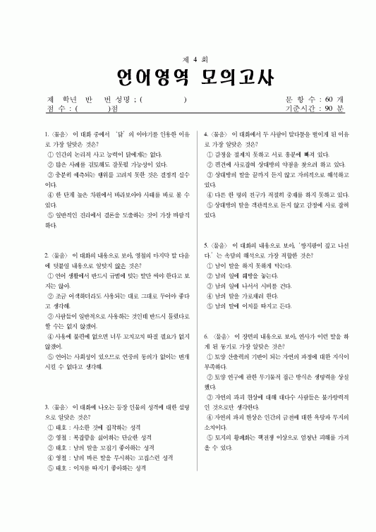 [과외]언어영역 예상 모의고사 04
