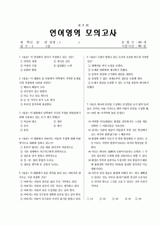[과외]언어영역 예상 모의고사 05