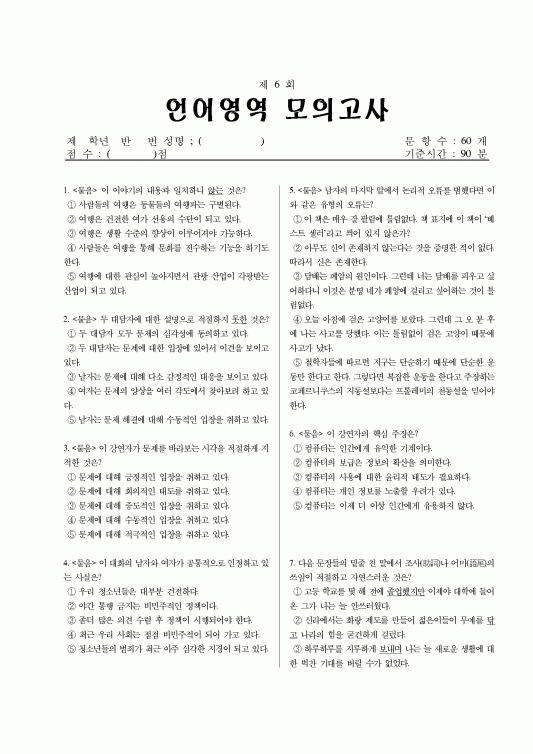 [과외]언어영역 예상 모의고사 06