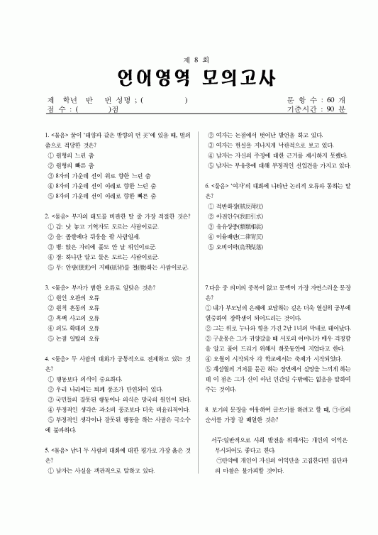[과외]언어영역 예상 모의고사 08