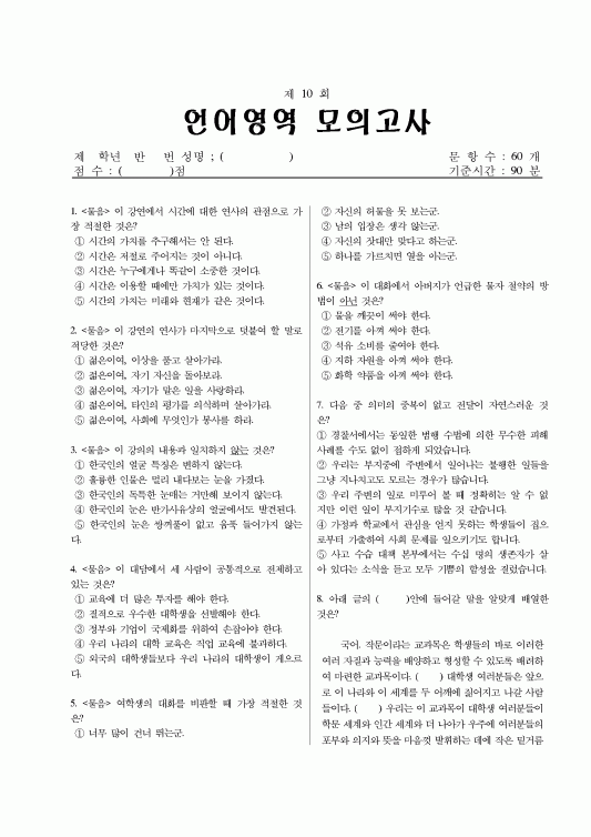 [과외]언어영역 예상 모의고사 10