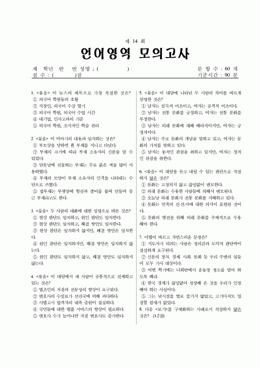 [과외]언어영역 예상 모의고사 14