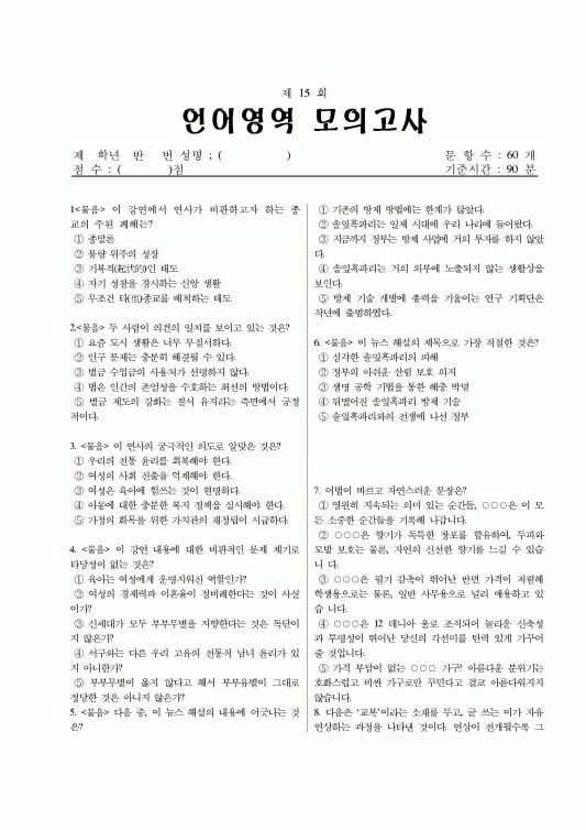 [과외]언어영역 예상 모의고사 15