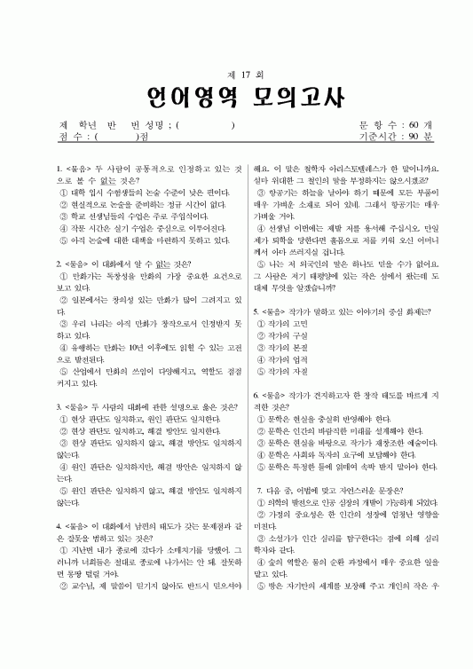[과외]언어영역 예상 모의고사 17