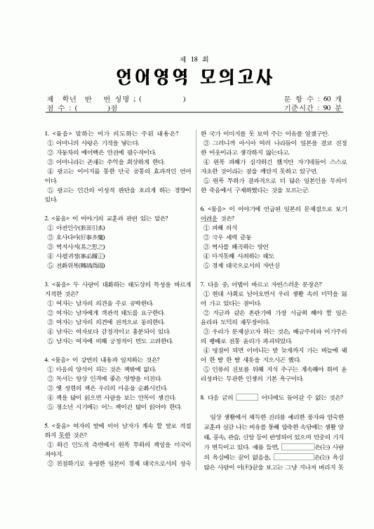 [과외]언어영역 예상 모의고사 18